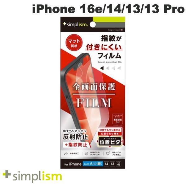 simplism（スマホ） Simplism シンプリズム iPhone 16e / 14 13 Pro 反射防止 画面保護フィルム 位置ピタ TR-IP25S-PFI-AG ネコポス可 ...
