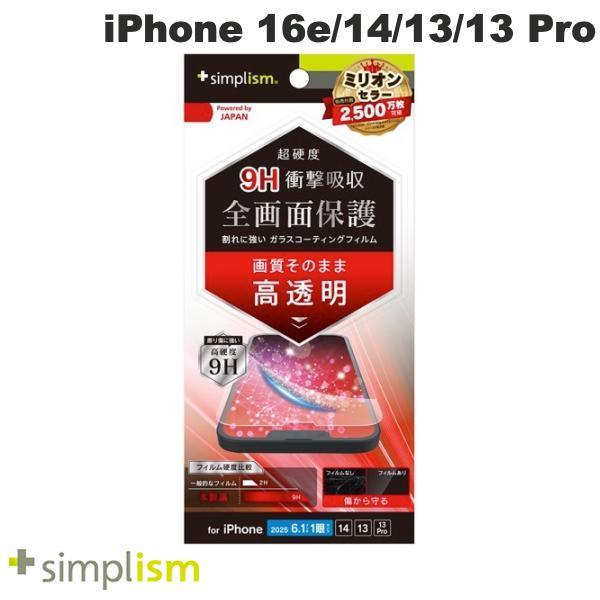 simplism（スマホ） Simplism シンプリズム iPhone 16e / 14 13 Pro 9Hガラスライク 画面保護フィルム 高透明 TR-IP25S-PFPM-CC ネコポス ...