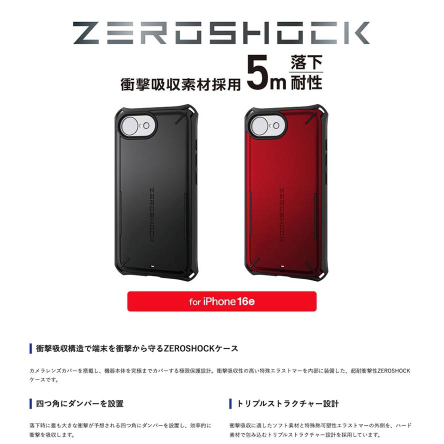 ZEROSHOCK エレコム ELECOM iPhone 16e ハイブリッドケース Solid Plus レッド PM-A25SZEROSPRD ネコポス送料無料 : キットカット ...