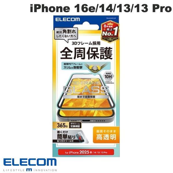 ELECOM エレコム iPhone 16e / 14 13 Pro ガラスフィルム フレーム付き 高透明 ブラック PM-A25SFLGF ネコポス可 : キットカット アネックス - 通販 ...
