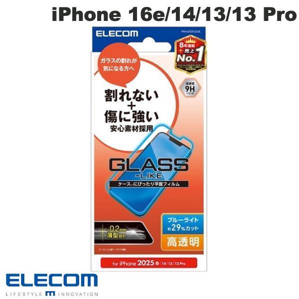 ELECOM（エレコム） ELECOM iPhone 16e / 14 / 13 / 13 Pro ガラスライクフィルム 薄型 高透明 ブルーライトカット PM-A25SFLGLBL ...