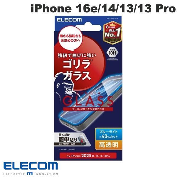 ELECOM エレコム iPhone 16e / 14 13 Pro ガラスフィルム ゴリラ 0.21mm 高透明 ブルーライトカット ネコポス送料無料 : キットカット アネックス - 通販 ...