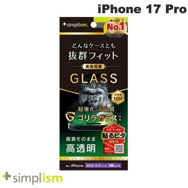 simplism シンプリズム iPhone 17 Pro ケースとの相性抜群 ゴリラガラス 高透明 画面保護強化ガラス TR-IP25M3-GLS-GOCC ネコポス送料無料 : キット ...