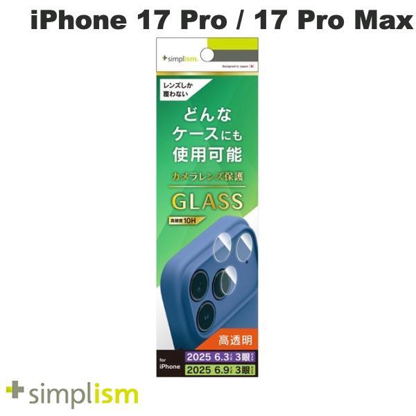 simplism（スマホ） Simplism シンプリズム iPhone 17 Pro / Max 精密設計ケース専用 高透明 レンズ保護ガラス TR-IP25ML3-LGL-CC ネコポス可 ...