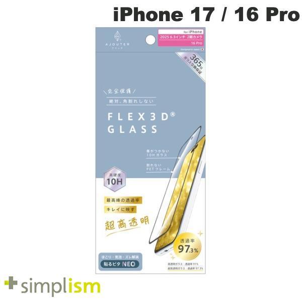 simplism（スマホ） Simplism シンプリズム iPhone 17 / 16 Pro ajouter アジュテ FLEX 3D 最高峰の透過率 キレイに映す超高透明 複合フレーム ...