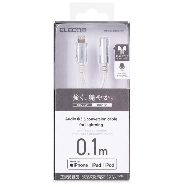 ELECOM Lightning 3.5mm 変換ケーブル エレコム Lightning-3.5mm 4極 ステレオミニジャック シルバー MPA-L35DS01SV ネコポス送料無料 ...