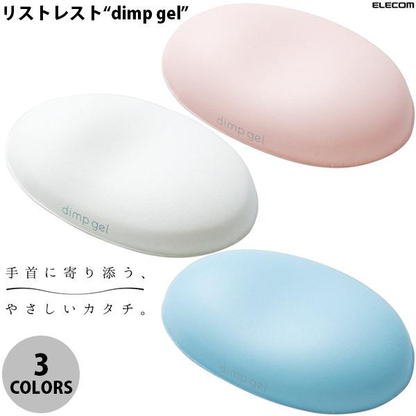 ELECOM エレコム リストレスト “dimp gel” ネコポス送料無料 : キットカットヤフー店 - 通販 - Yahoo!ショッピング