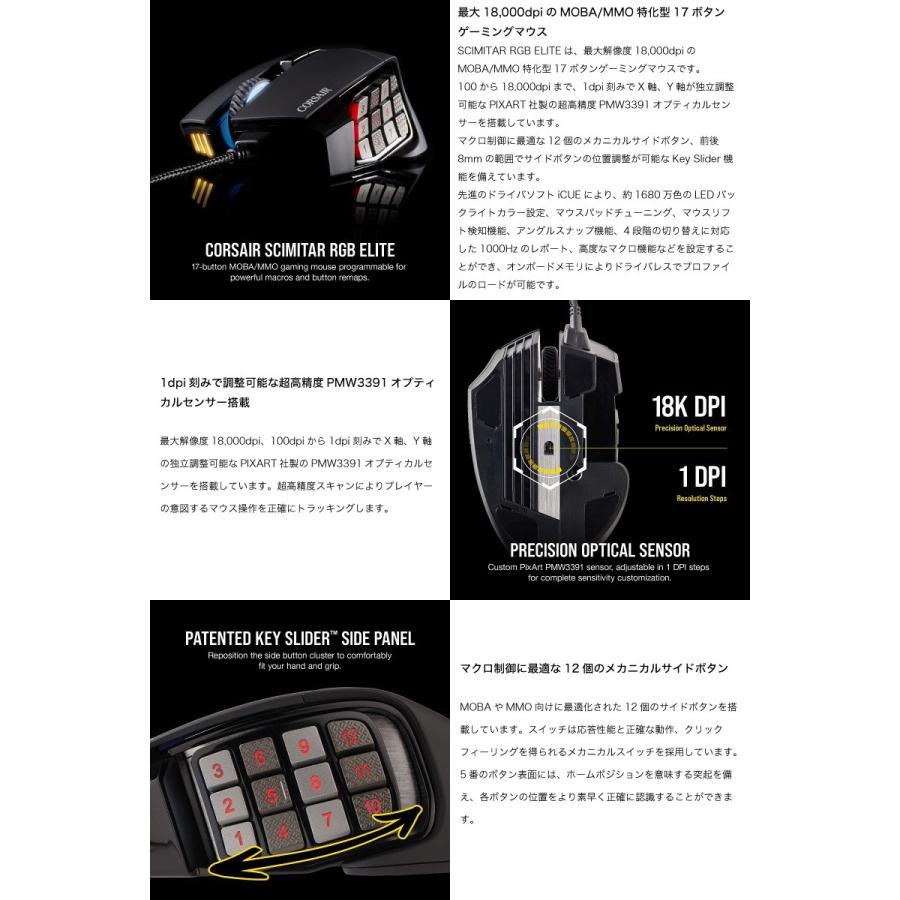 CORSAIR Corsair コルセア SCIMITAR RGB ELITE MOBA / MMO 特化 17ボタン ゲーミングマウス CH-9304211-AP ネコポス不可 : キット ...