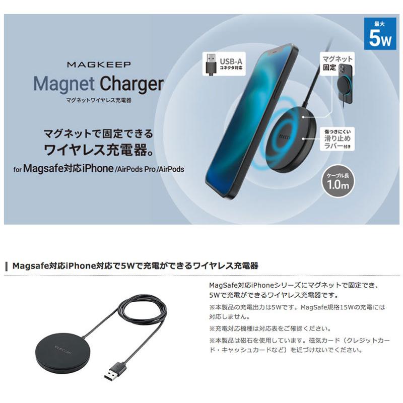 ELECOM ワイヤレス充電器 エレコム Magkeep MagSafe対応 5W ケーブル一体型 1m ネコポス送料無料 : キットカットヤフー店 - 通販 - Yahoo!ショッピング