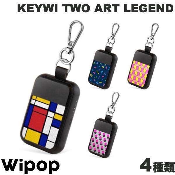 Wipop KEYWI TWO ART LEGEND ワイヤレス充電 入出力対応 キーリング付 モバイルバッテリー 1000mAh 5W ウィ ...