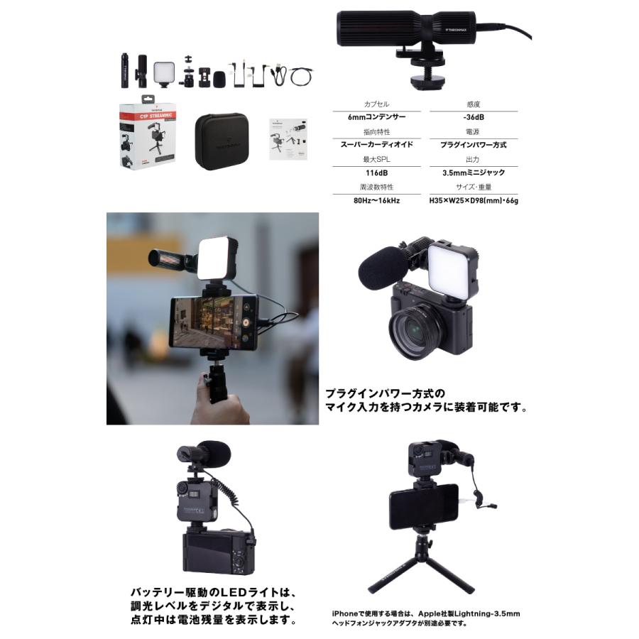 Thronmax C1P STREAMMIC Pro Vlogger Kit 単一指向性 スーパーカーディオイドマイク / ビデオライト 三脚スタンドセット ネコポス不可 : キットカット ...