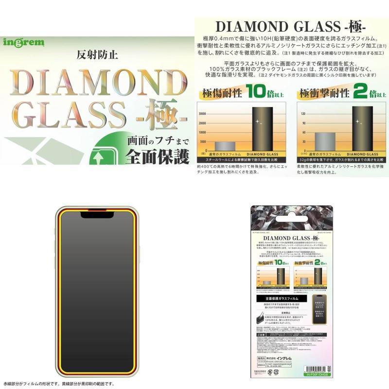 ingrem イングレム iPhone 14 / 13 Pro ダイヤモンドガラスフィルム 10H 全面保護 反射防止 ブラック 0.4mm ...