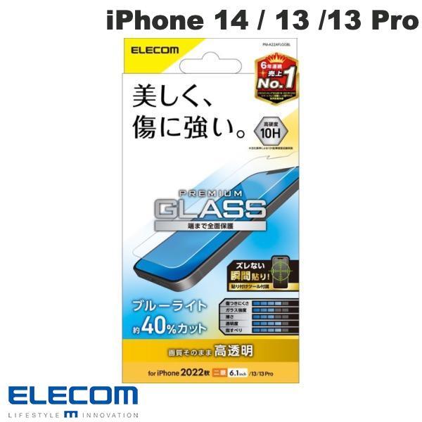 エレコム ELECOM iPhone 14 / 13 / 13 Pro ガラスフィルム 高透明 ブルーライトカット PM-A22AFLGGBL ネコポス可 : 512142 : キットカット ...