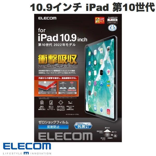 ELECOM エレコム 10.9インチ iPad 第10世代 衝撃吸収フィルム 抗菌 反射防止 TB-A22RFLFPN ネコポス送料無料 : キットカットヤフー店 - 通販 - Yahoo ...