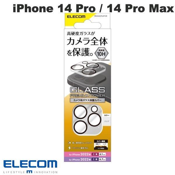 エレコム ELECOM iPhone 14 Pro / 14 Pro Max カメラレンズカバー ガラス クリア PM-A22CFLLP1CR ネコポス可 : 515121 : キットカット ...