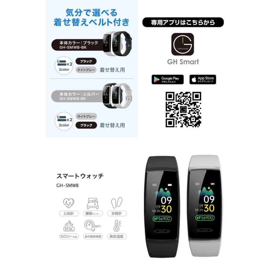 GREEN HOUSE（パソコン） GreenHouse グリーンハウス スマートウォッチ スリムモデル IP67 防水防塵 着せ替えベルト付 ブラック GH-SMWB-BK ネコポス不可 ...