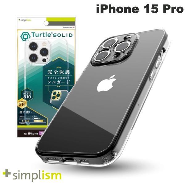 simplism（スマホ） Simplism シンプリズム iPhone 15 Pro Turtle Solid 超精密設計 ハイブリッドケース クリア TR-IP23M3-TTSL-CL ...