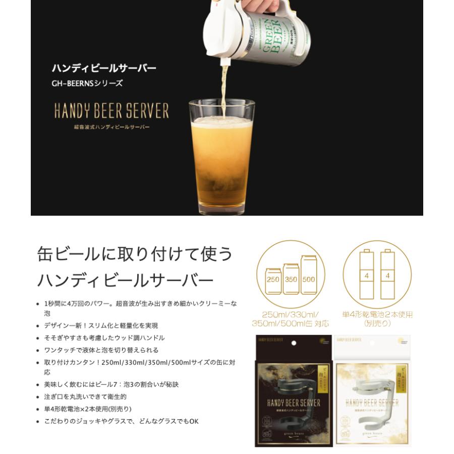 GREEN HOUSE（グリーンハウス） HANDY BEER SERVER 超音波式 ハンディビールサーバー ホワイト GH-BEERNS ...