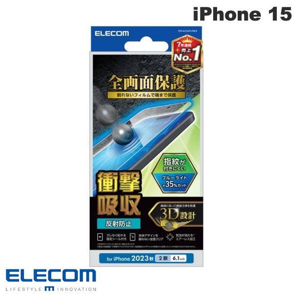 エレコム ELECOM iPhone 15 フルカバーフィルム 衝撃吸収 反射防止 ブルーライトカット 防指紋 PM-A23AFLPBLR ネコポス可 :518331:キットカットヤフー店 ...