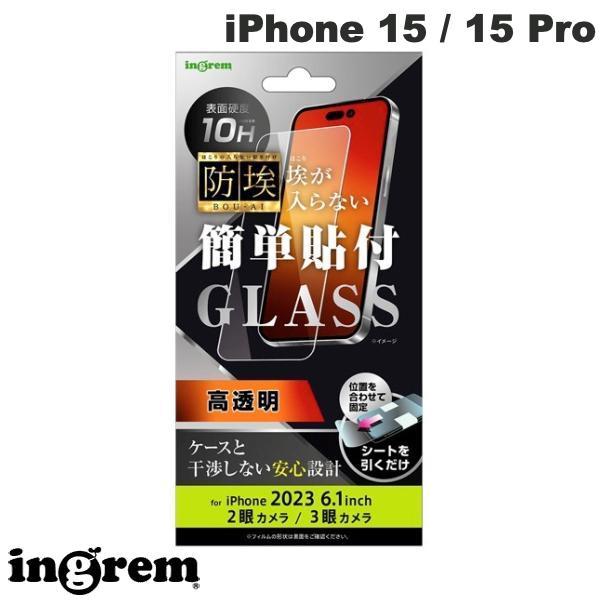 ingrem イングレム iPhone 15 / Pro ガラスフィルム 防埃 10H 光沢 IN-P42F/BSCG ネコポス可 : キットカットヤフー店 - 通販 - Yahoo!ショッピング