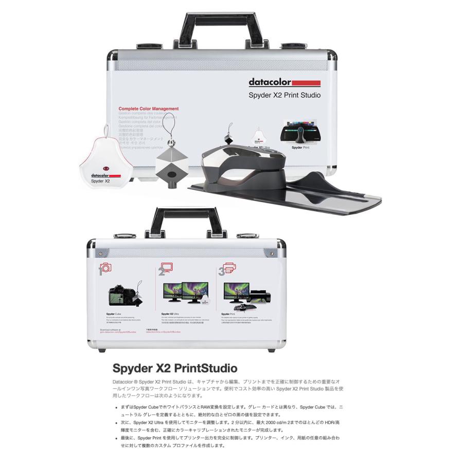 Datacolor データカラー SpyderX2 PrintStudio 撮影 / 編集 プリント オールインワン写真ワークフロー キット DCH310 ネコポス不可 : キットカットヤフー ...