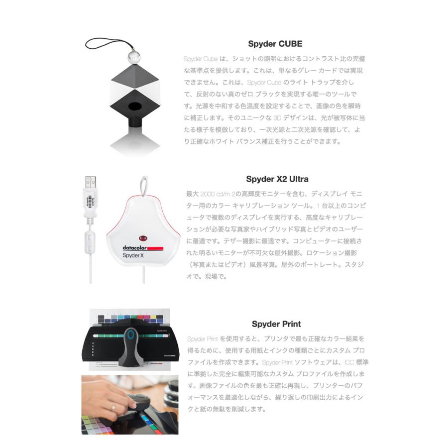 Datacolor データカラー SpyderX2 PrintStudio 撮影 / 編集 プリント オールインワン写真ワークフロー キット DCH310 ネコポス不可 : キットカットヤフー ...
