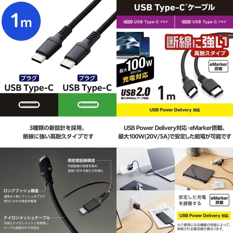 エレコム ELECOM USB Type-C to USB Type-Cケーブル PD対応 100W対応 高耐久 1.0m ブラック MPA-CC5PS10BK ネコポス送料無料 ...