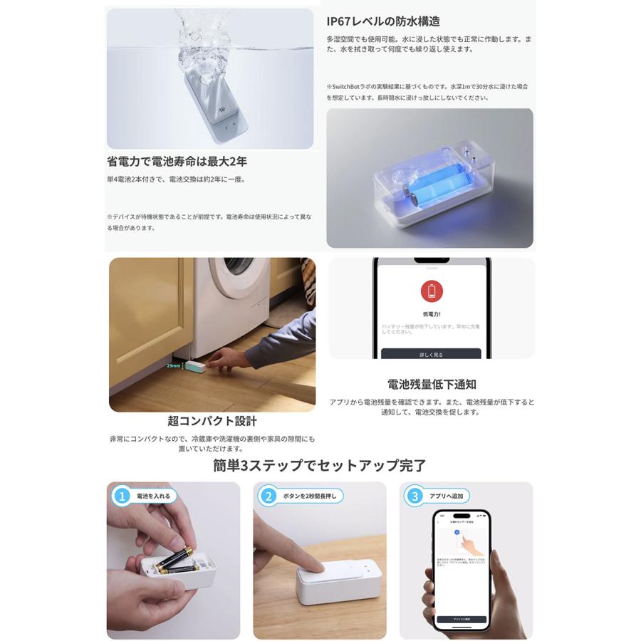SwitchBot スイッチボット 水漏れセンサー コード付き IP67防水 W4402010 ネコポス不可 : 524924 : キットカットヤフー店 - 通販 - Yahoo!ショッピング