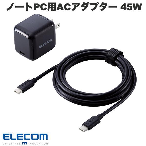 ELECOM エレコム ノートPC用ACアダプター 45W USB充電器 PD対応 USB-Cx1 C-Cケーブル付属 2.0m ブラック ACDC-PD8445BK ネコポス不可 : キット ...