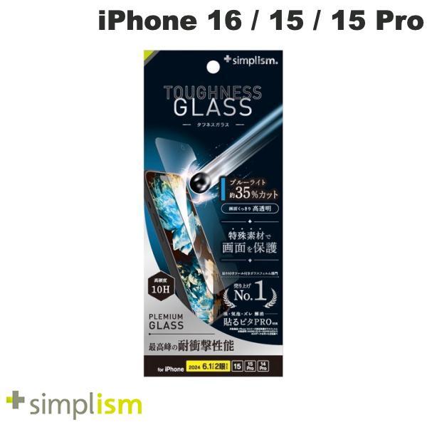 simplism（スマホ） Simplism iPhone 16 / 15 Pro 14 Toughness Glass ケースとの相性抜群 超耐衝撃 ブルーライト低減 画面保護強化ガラス ...
