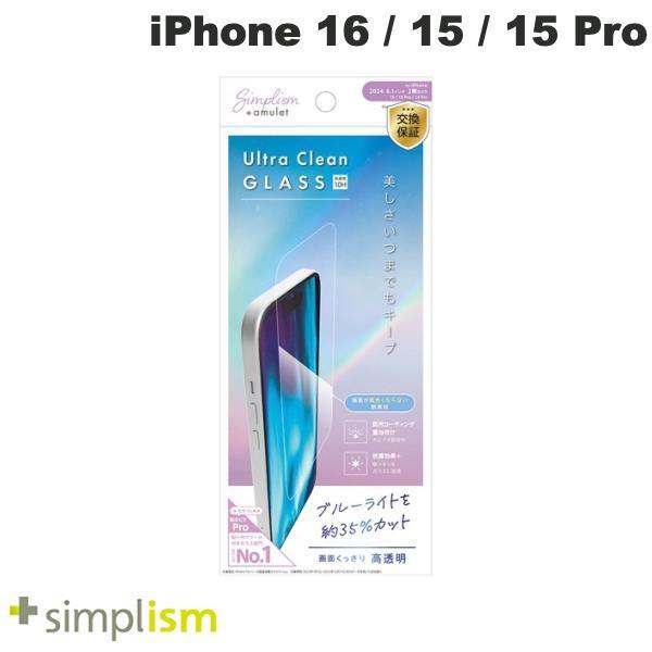 simplism（スマホ） Simplism iPhone 16 / 15 Pro 14 Ultra Clean Glass Amulet ブルーライト低減 ダブルコーティング抗菌 画面保護 ...