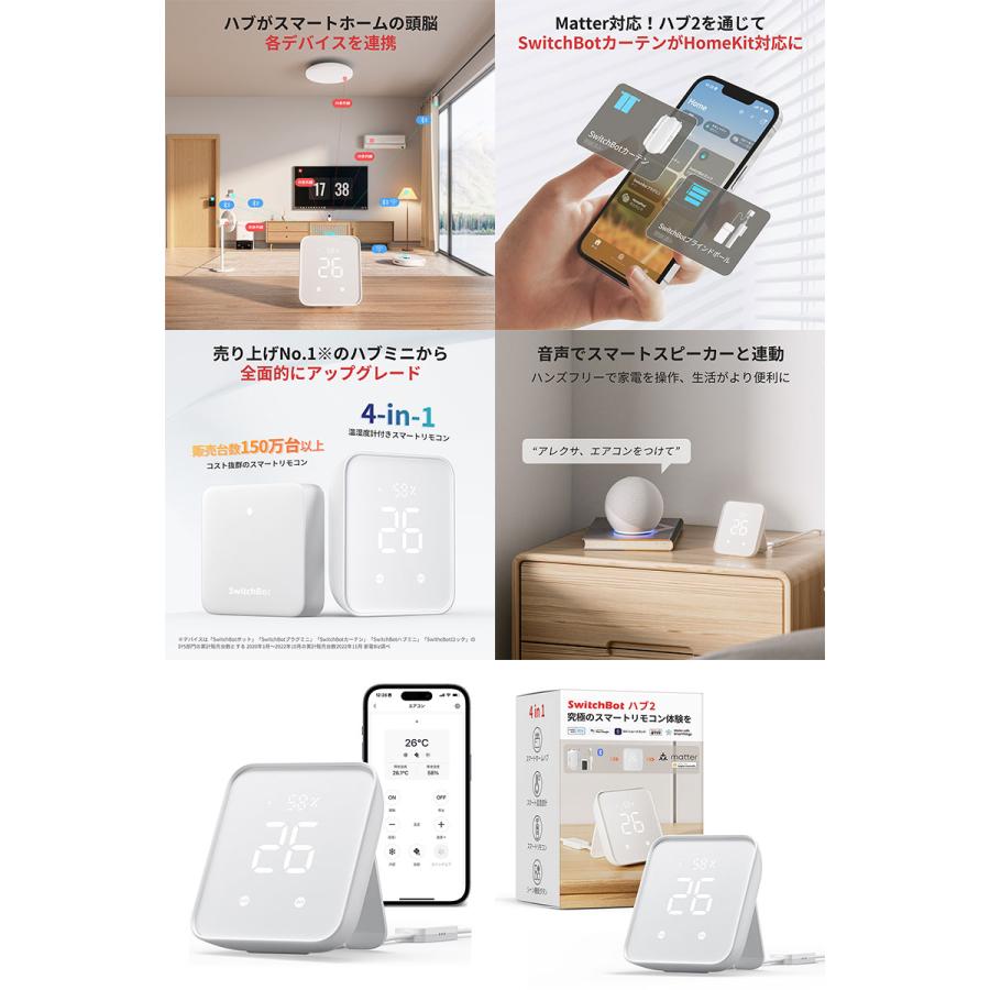 SwitchBot スイッチボット 学習リモコンセット ハブ2 W4600000 ネコポス不可 : キットカットヤフー店 - 通販 - Yahoo!ショッピング