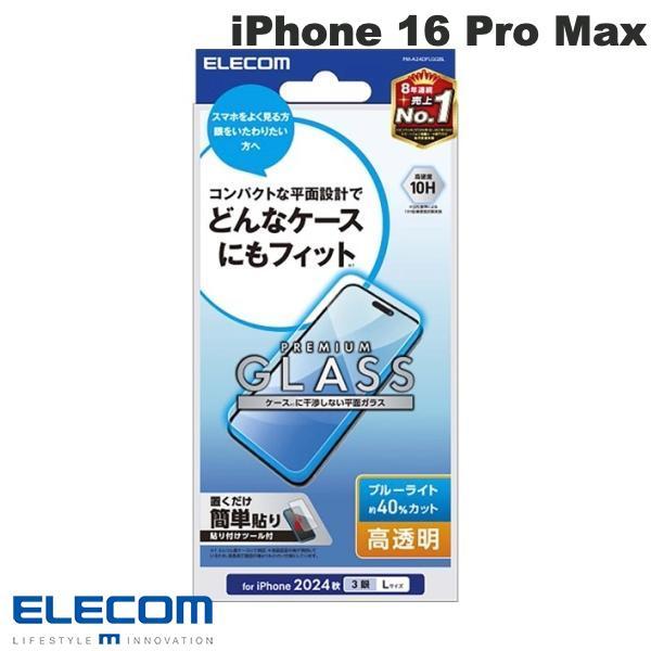 ELECOM エレコム iPhone 16 Pro Max ガラスフィルム 高透明 ブルーライトカット 0.25mm PM-A24DFLGGBL ネコポス可 : キットカットヤフー店 - 通販 ...