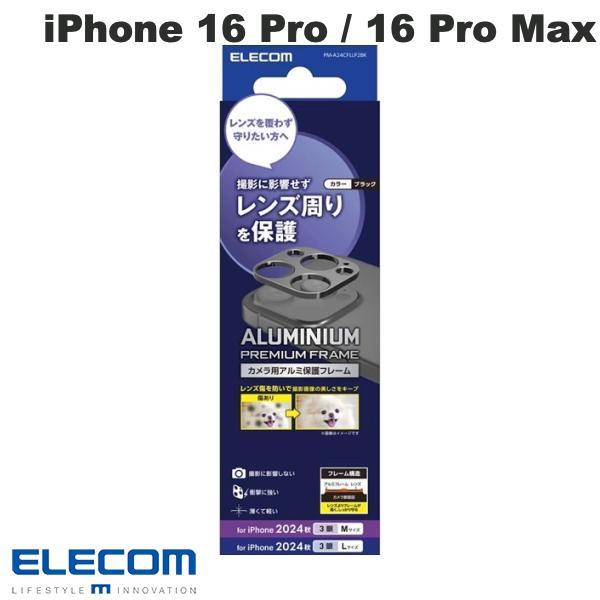 ELECOM エレコム iPhone 16 Pro / Max カメラレンズカバー アルミフレーム ブラック PM-A24CFLLP2BK ネコポス可 : キットカットヤフー店 - 通販 ...