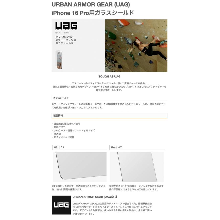 URBAN ARMOR GEAR UAG ユーエージー iPhone 16 Pro GLASS SCREEN SHIELD ガラスフィルム 0 ...