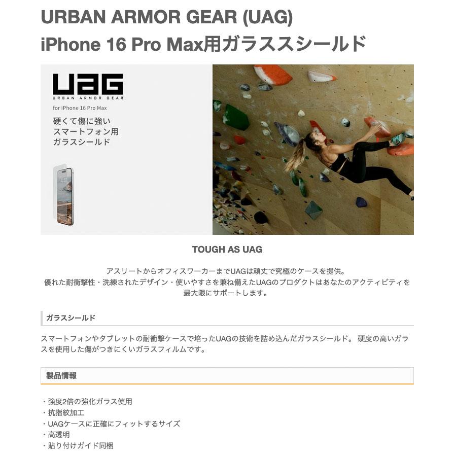 URBAN ARMOR GEAR UAG ユーエージー iPhone 16 Pro Max GLASS SCREEN SHIELD ガラス ...