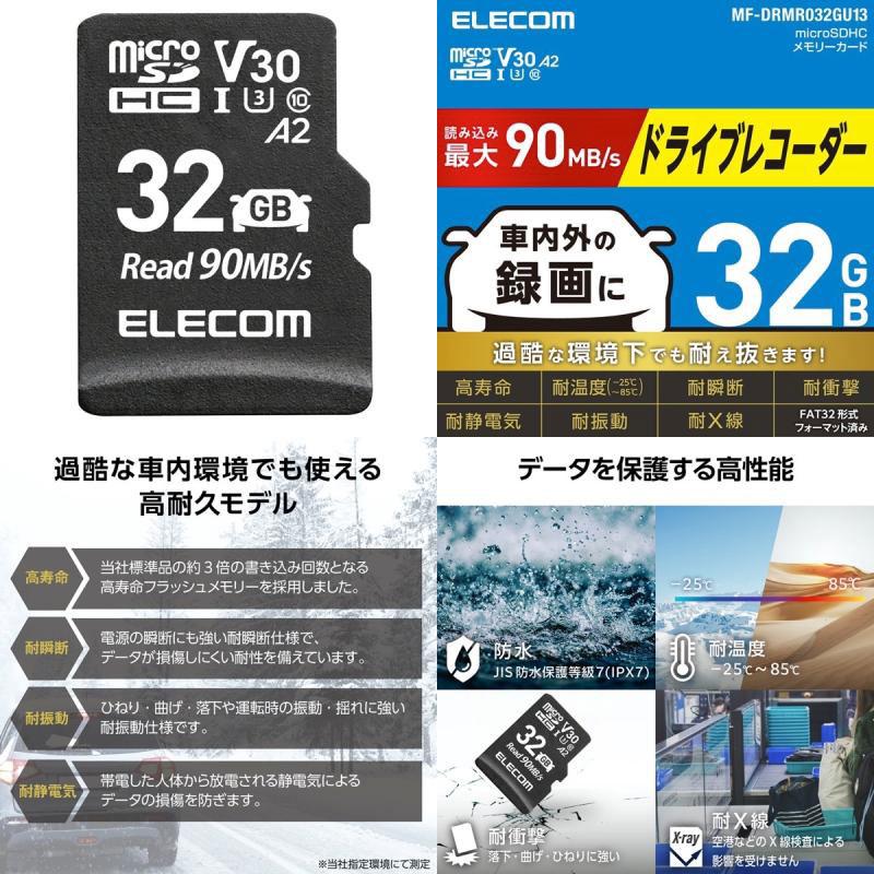 ELECOM（エレコム） ELECOM 32GB microSDHCカード 車載用 高耐久 UHS-I MF-DRMR032GU13 : キットカットヤフー店 - 通販 - Yahoo!ショッピング