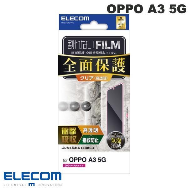ELECOM エレコム OPPO A3 5G フルカバーフィルム 光沢 衝撃吸収 指紋防止 高透明 PM-O242FLFPRG ネコポス可 : キットカットヤフー店 - 通販 - Yahoo ...