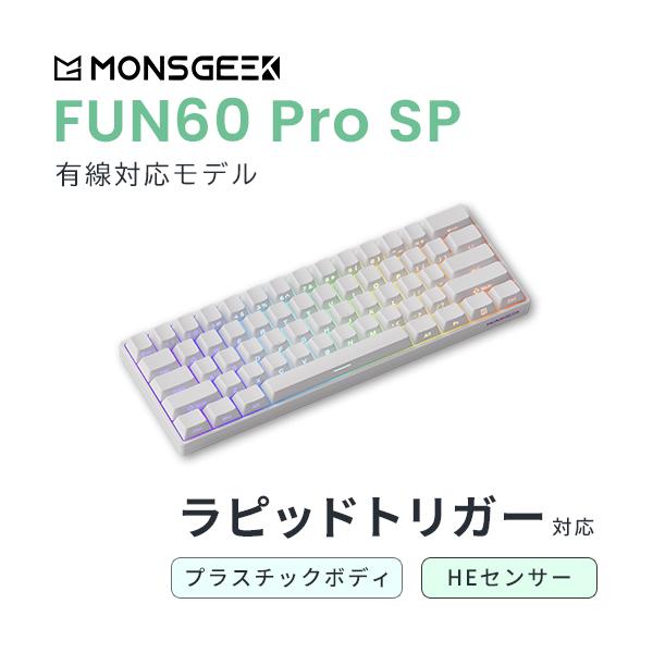 MONSGEEK MonsGeek FUN60 Pro SP 有線 HE ラピッドトリガー対応 英語配列 61キー ゲーミングキーボード White 国内正規品 ネコポス不可 : キットカット ...