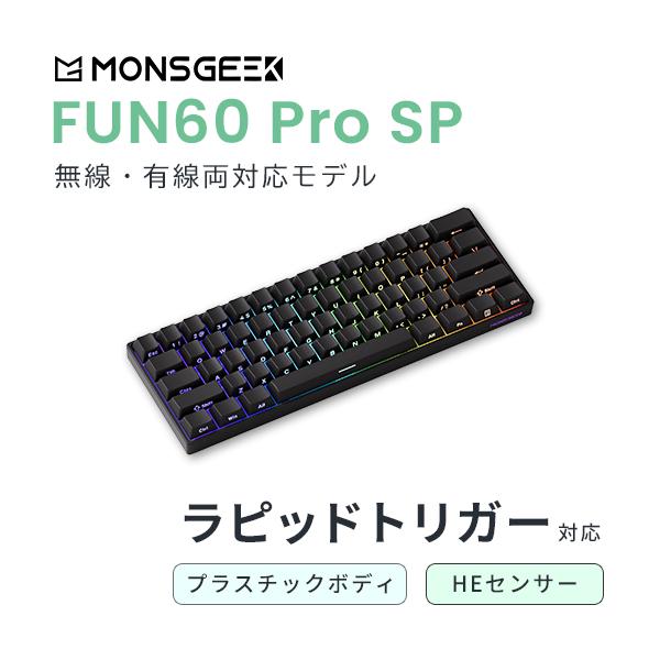 MONSGEEK MonsGeek FUN60 Pro SP 無線対応 HE ラピッドトリガー対応 英語配列 61キー ゲーミングキーボード ...