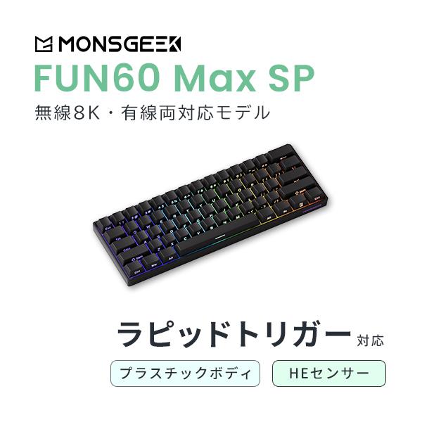 MONSGEEK MonsGeek FUN60 Max SP 無線対応 HE ラピッドトリガー対応 英語配列 テンキーレス 61キー ...