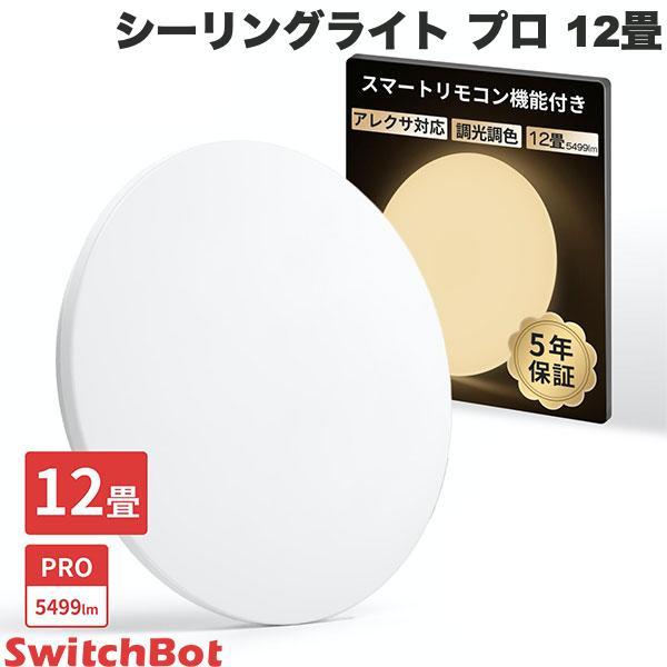 SwitchBot LEDシーリングライトプロ 12畳 W2612250 リモコン付き ハブ機能付き スイッチボット ネコポス不可 : キットカットヤフー店 - 通販 - Yahoo!ショッピング