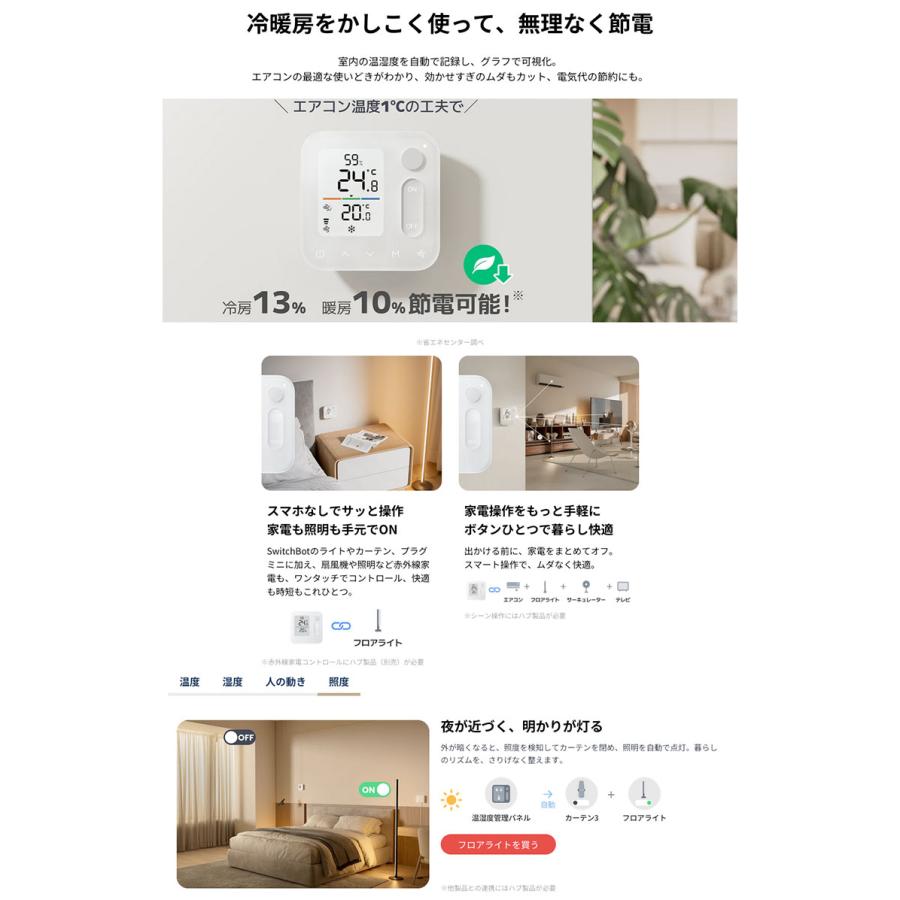 SwitchBot（スイッチボット） 温湿度管理パネル + ハブミニ Type-C 木目調 1台4役スマートパネル スマートハウス IoT 家電を遠隔操作 : キットカットヤフー店 - 通販 ...