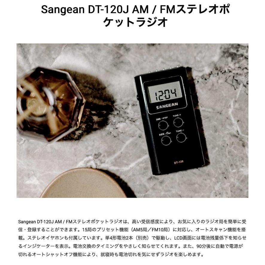 Sangean サンジーン DT-120J AM / FMステレオポケットラジオ イヤホン付き DT-120J-BLK : キットカットヤフー ...