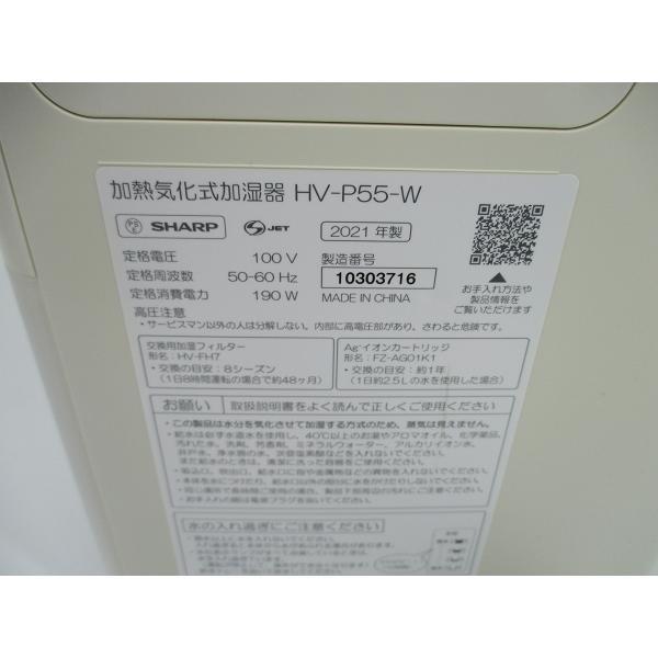 2021年製 シャープ 加湿器 ハイブリッド 給水かんたん ハイパワータイプ プラズマクラスター 7000 ホワイト HV-P55-W 送料無料 正規品 : 25010020 : 総合通販なん ...