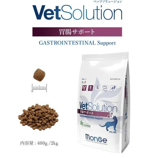 キャットフード 猫 Monge VetSolution 胃腸サポート 400g ペットフード 猫用 食事療法食 高エネルギー グレインフリー ...