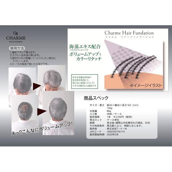 薄毛隠しスプレー 白髪隠し シャルムヘアー ファンデーション 海藻