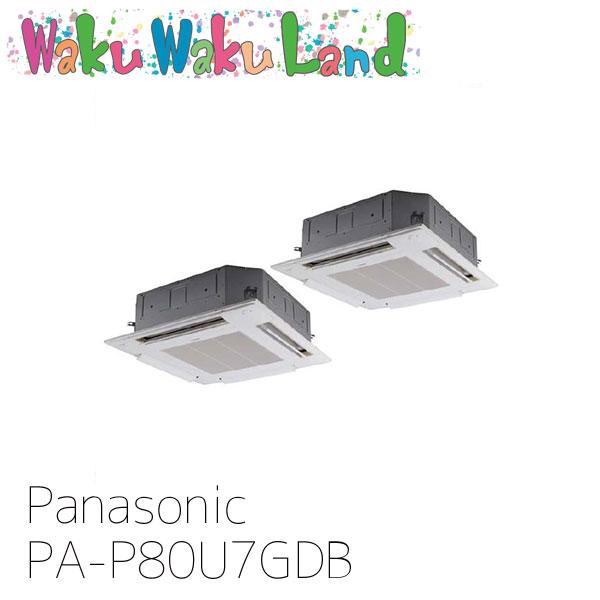 Panasonic（パナソニック） PA-P80U7GDB 業務用エアコン 4方向天井