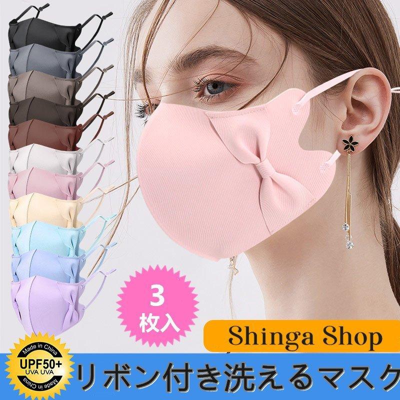 3枚入マスクレディースマスク子供春夏洗える冷感大人用抗菌個包装3DUVカットマスク立体可愛い おしゃれ :cupload143464:EC SHOP RON - 通販 - Yahoo!ショッピング