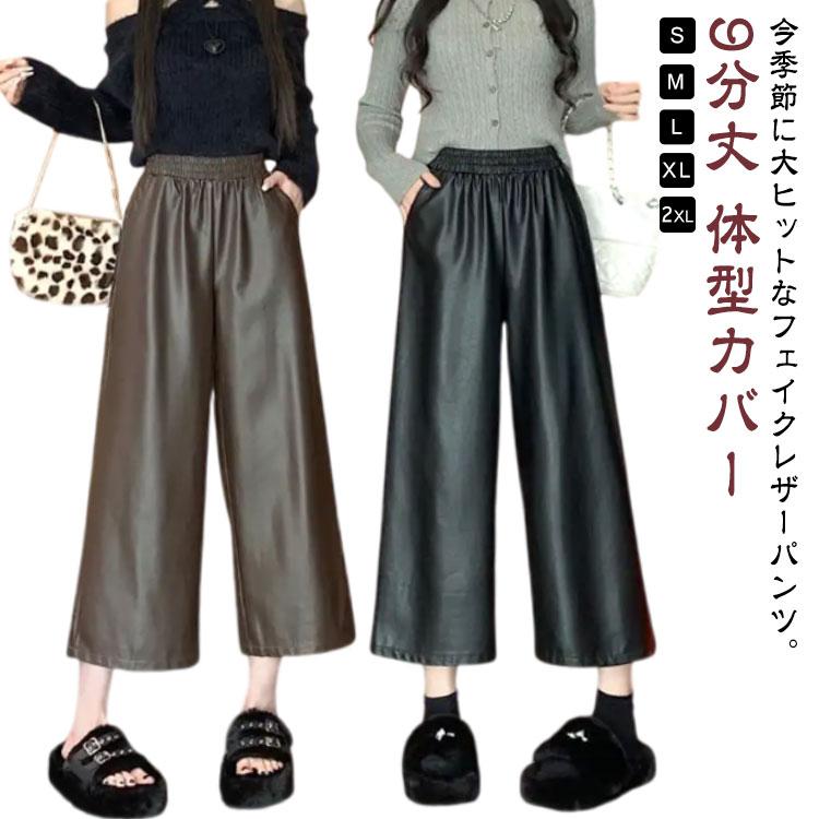 フェイクレザーパンツ レディース ワイドパンツ ガウチョパンツ レザー フェイクレザー PU 合皮 ボトムス 9分丈 パンツ キレイめ ...